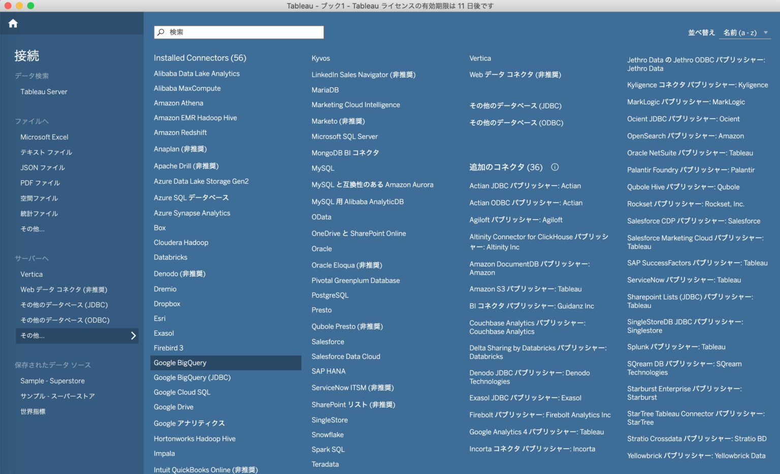【Tableau】Google BigQueryとの連携 | 株式会社ビーンズラボ - Beans Labo Co., Ltd.