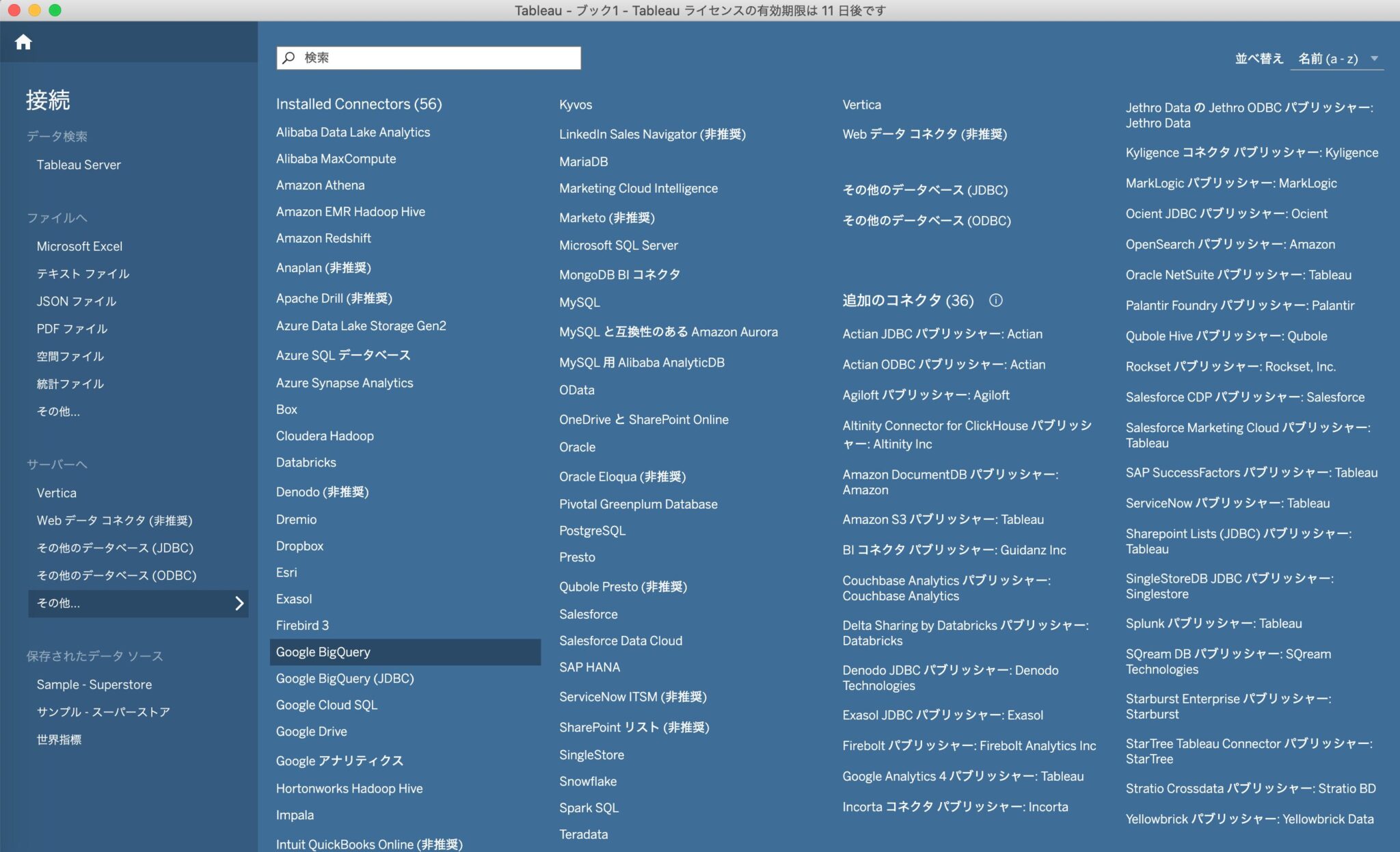 【Tableau】Google BigQueryとの連携 | 株式会社ビーンズラボ - Beans Labo Co., Ltd.