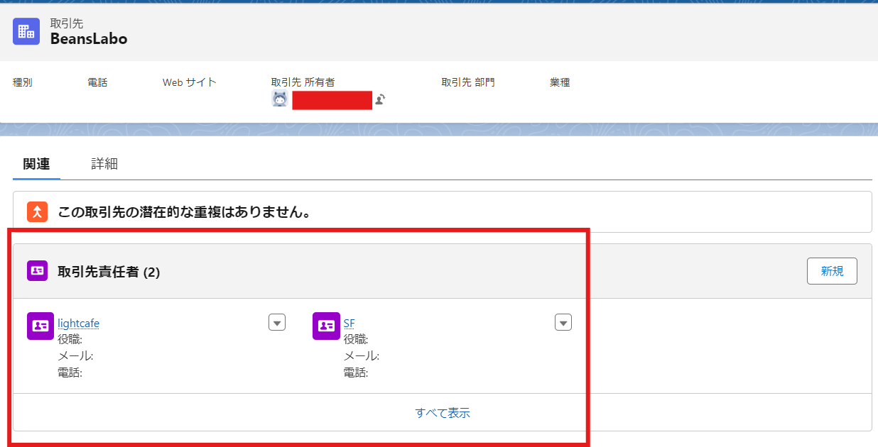 【Salesforce】レコードトリガーフローとは？ | 株式会社ビーンズラボ - Beans Labo Co., Ltd.